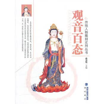 观音百态