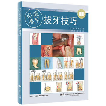 拔牙技巧