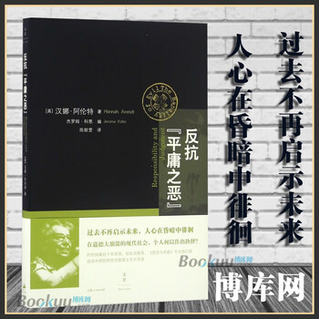 反抗平庸之恶