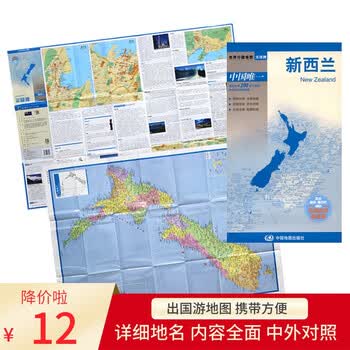 新西兰地图 中外文 对开系列 中图版分国系列 耐折