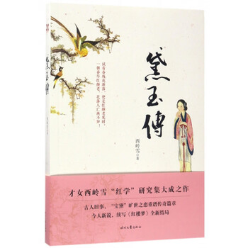 黛玉传