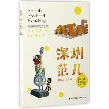 深圳范儿