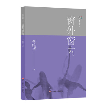 家庭舞蹈 5：窗外窗内
