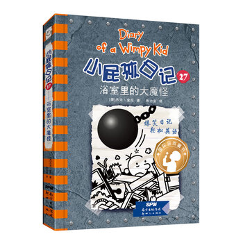 小屁孩日记27——浴室里的大魔怪