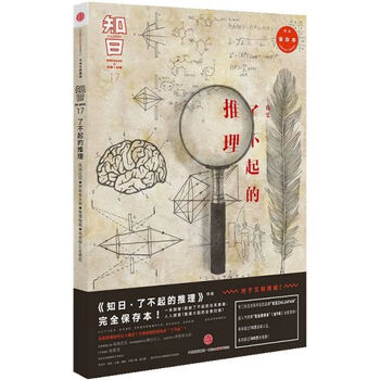 知日(17了不起的推理特集)