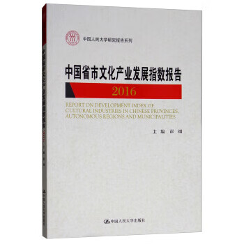 中国省市文化产业发展指数报告