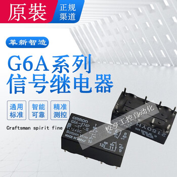 G6A-274P-ST-US 原装欧姆龙小型信号继电器8脚2A 234P伏两开两闭 两组 G6A-274P-ST-US 5VDC DC5V ...