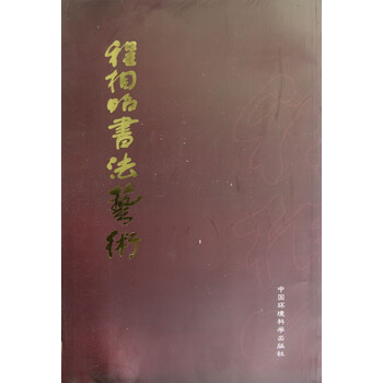 程相昭书法艺术