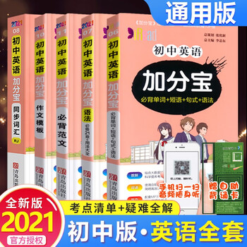 2022版 加分宝初中语文数学英语物理化学生物地理历史政治语法词汇七八九年级基础知识清单大全口袋书 英语5本