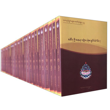 藏传佛教经典文献汇编(1-40卷)