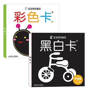 海润阳光·宝宝视觉激发·升级版：黑白卡1彩色卡1（套装共2盒）