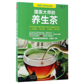 国医大师的养生茶/国医大师养生系列