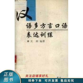 汉语多方言口语表达训练