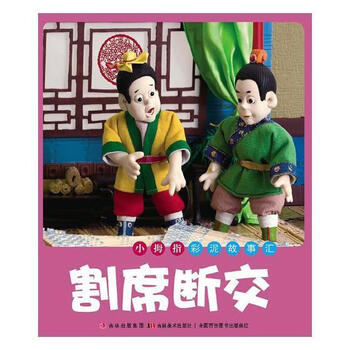割席断交 许刚 传记 9787538645217