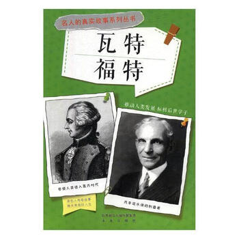 瓦特 福特  传记 9787541748578