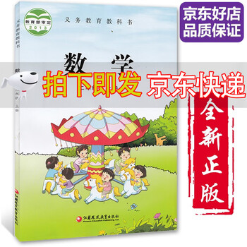 【全新正版】小学2二年级上册数学书苏教版 2二年级数学上册课本教材 2二上数学书义务教育教科书 江苏教育出版社