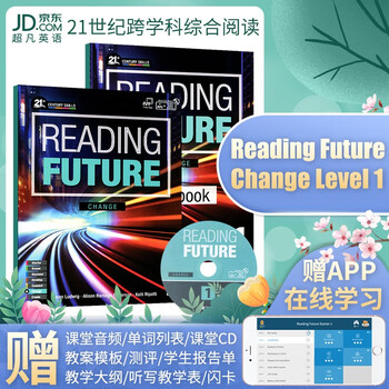 Compass少儿英语阅读教材Reading Future Change 1，2,3综合教材 Change 1