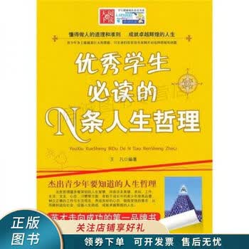 学生阅读的N条人生哲理课外阅读