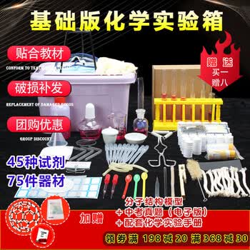 初中九年级初三化学实验器材高中全套实验箱套装中学化学实验试剂药品玻璃教具学生中考实验室教学仪器 初中基础款实验箱-含45种试剂
