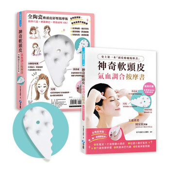 神奇软头皮气血调合按摩随附按摩板 打造紧致的头皮头疲劳OUT改善掉发菜菜脸 港台图书预售