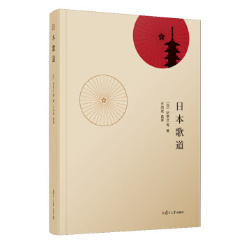区域   复旦大学   日本歌道   （日）纪贯之