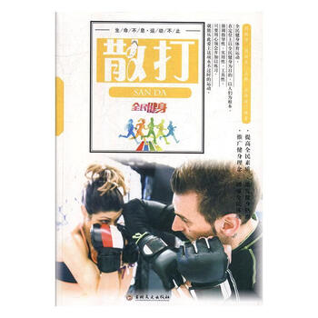 散打运动/健身  图书
