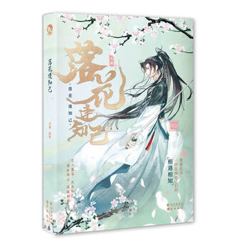 漫娱 落花逢知己古人很潮mook系列古代美男真情知己君子之交 普通版+赠品