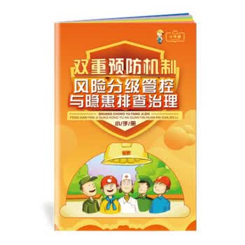 2022年防灾减灾周主题 减轻灾害风险 守护美好家园  2022年安全生产月咨询日活动宣传品 ZAB0112双重预防机制-风险管控与隐患治理