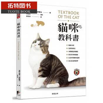 预售 猫咪教科书 晨星台版书籍 图书