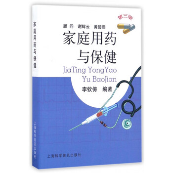 家庭用药与保健(第3版)