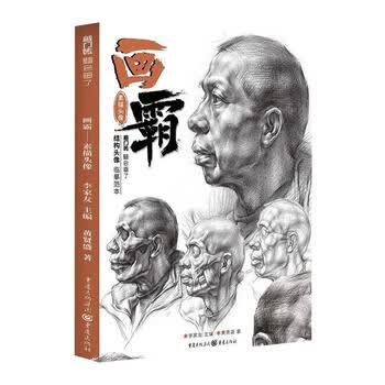 画霸.素描头像 艺术 9787229147730