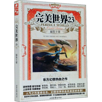 完美世界 23