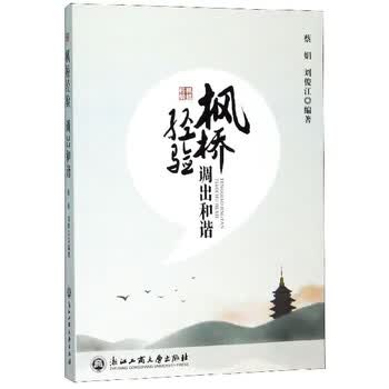 枫桥经验调出和谐