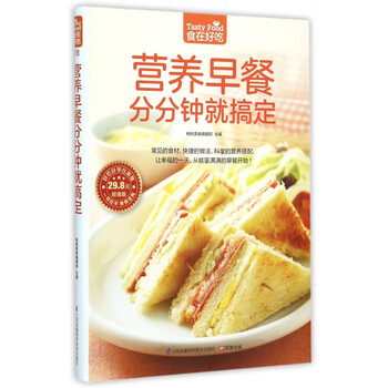 营养早餐分分钟就搞定(超值版)/食在好吃