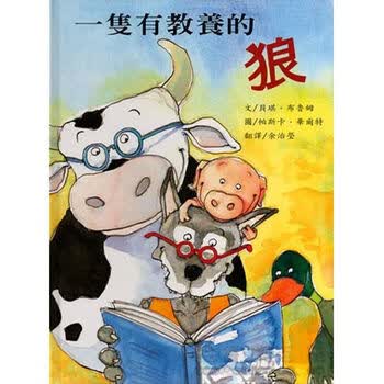 贝琪布鲁姆/文 一只有教养的狼三之三 原版进口书 童书/青少年文学