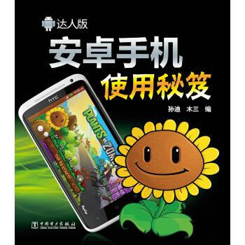 安卓手机使用秘笈