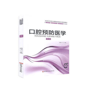 口腔医学（第2版）  医学 9787571409456