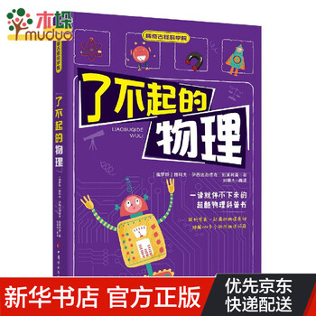 了不起的物理