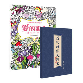 爱的恋曲+落花时节又逢君草稿本（套装共2册）