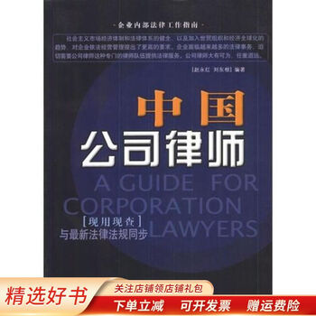 中国公司律师 刘东根