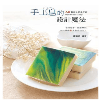 正版 原版进口图书 寗嘉君《手工皂的设计魔法》艺风堂17