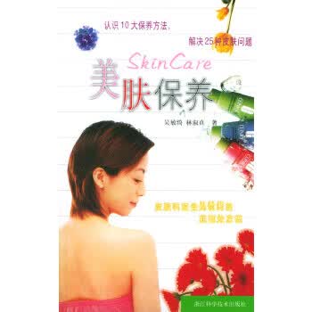 美肤保养【正版图书】