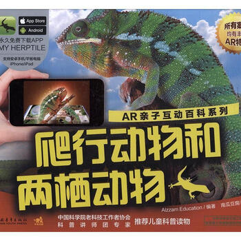 爬行动物和两栖动物    中国青年出版社  童书 书籍