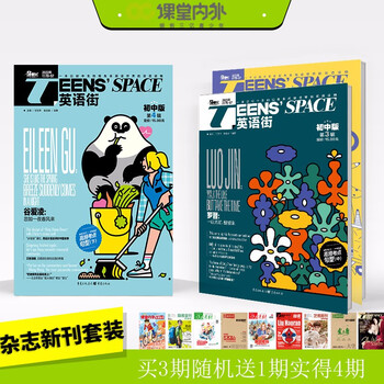 【全年/半年/季度/单期】英语街初中版 2022年全年12期杂志订阅/适合初中阅读语法大全/初一初二初三 D组 送1本 2022年2+3+4期