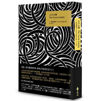 大亨小传 The Great Gatsby 了不起的盖茨比 费兹杰罗 台版原版 文学小说