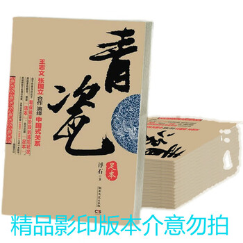青瓷小说足本未删减版浮石著王志文张国立合作官场小说全新书籍