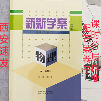 2021年高一高中新新学案物理必修2二A版人教版新课程新概念课堂练习册A高一上册上学期末下册下学期适