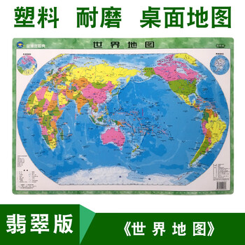 【塑料材质】世界地图2018年全新正版 学生桌面地图世界地理知识迷你中小学生小号尺寸型耐磨防水便携国