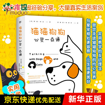 猫猫狗狗心灵一点通