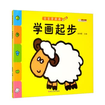 小笨熊宝宝爱画画 学画起步